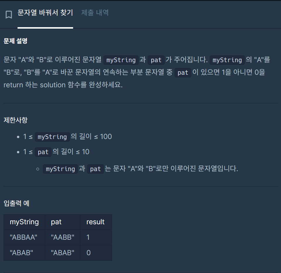 프로그래머스 문자열 바꿔서 찾기 Javascript