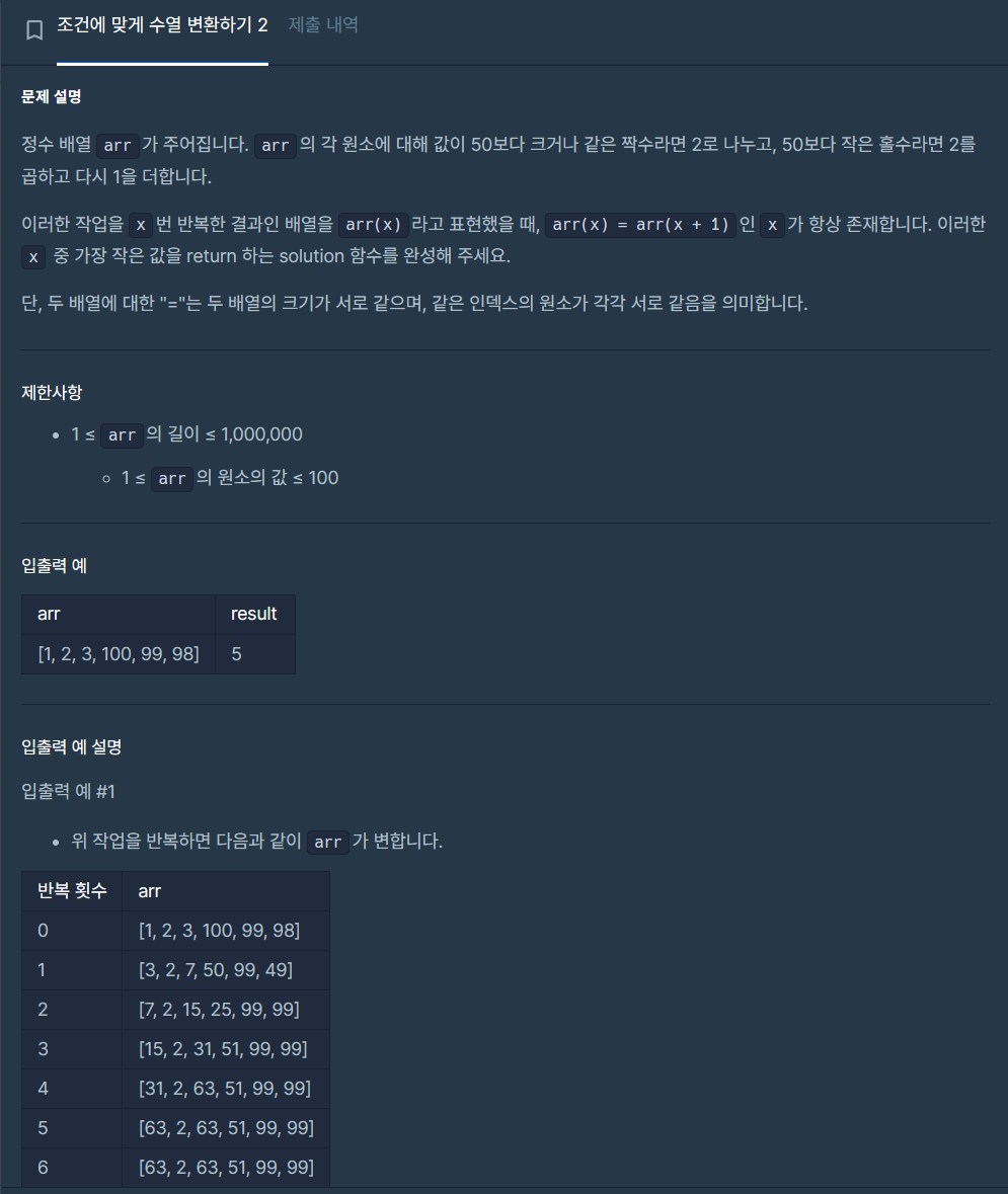 프로그래머스 조건에 맞게 수열 변환하기 2javascript