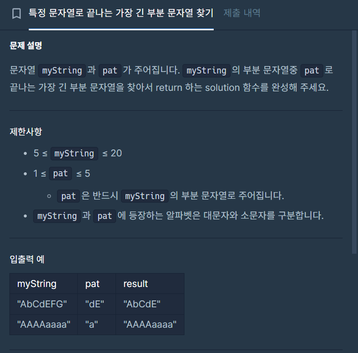 프로그래머스 특정 문자열로 끝나는 가장 긴 부분 문자열 찾기javascript