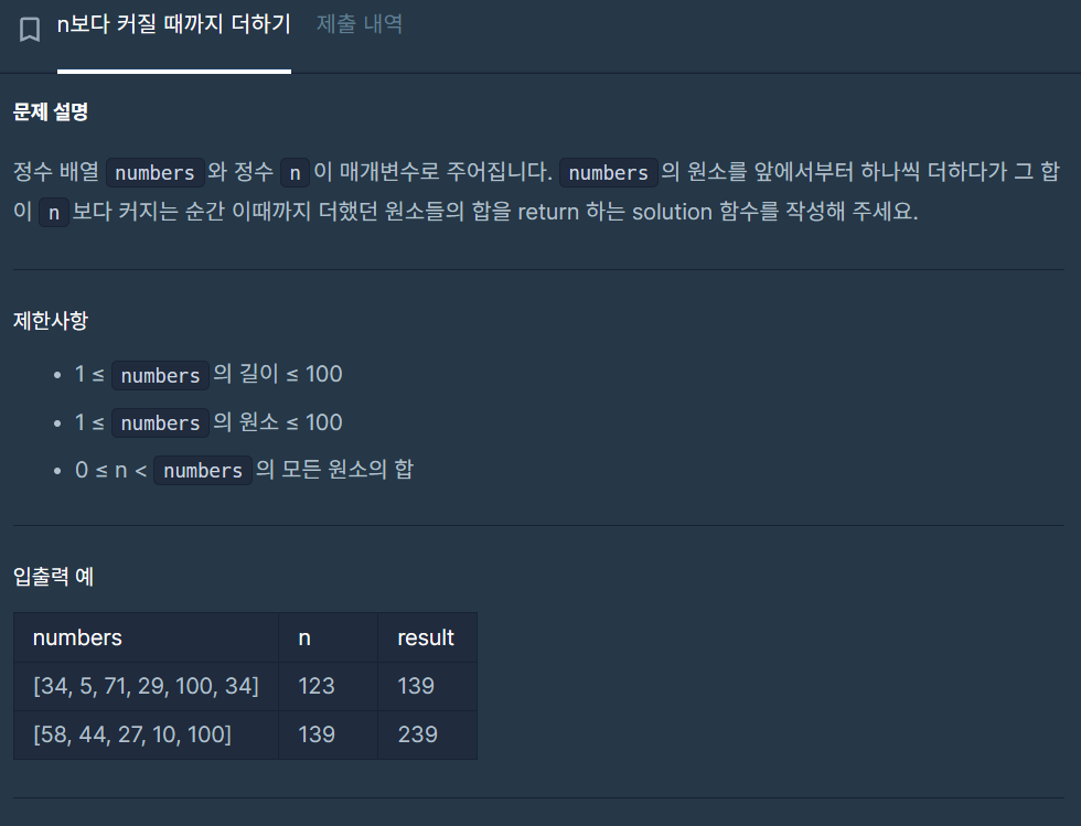 프로그래머스 N보다 커질 때까지 더하기 Javascript
