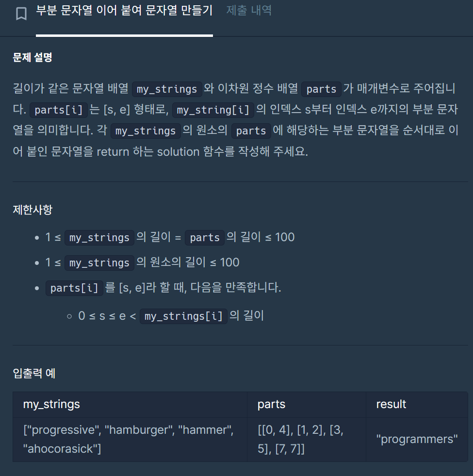 프로그래머스 부분 문자열 이어 붙여 문자열 만들기javascript