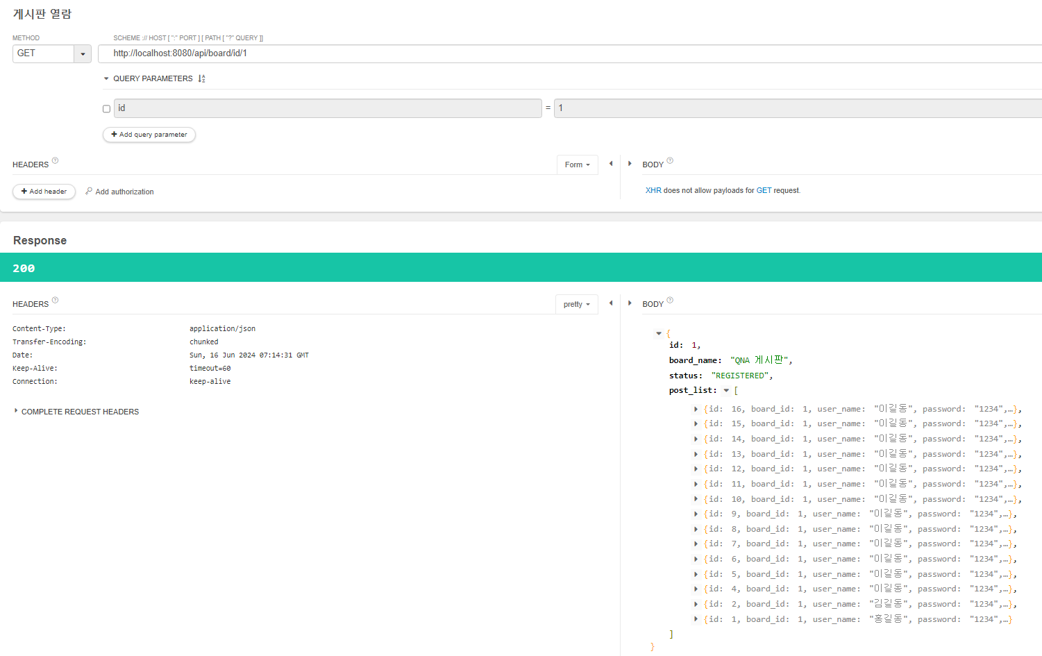 [Spring] Simple Board - 구현 4
