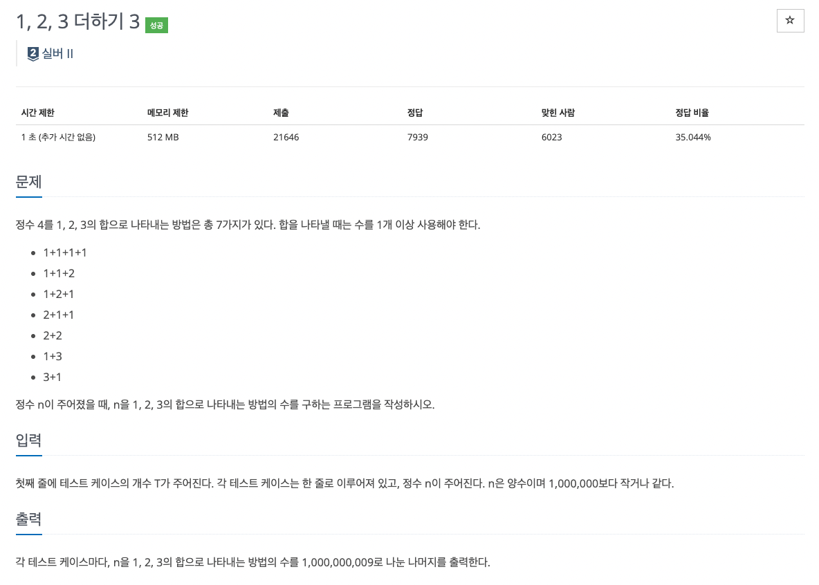 [백준/Python(파이썬)] 15988 1, 2, 3 더하기 3