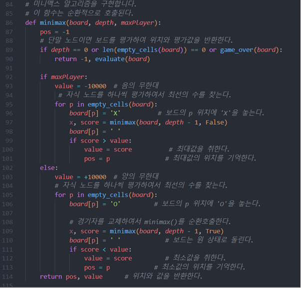 MinMax알고리즘을 이용한 TicTacToe