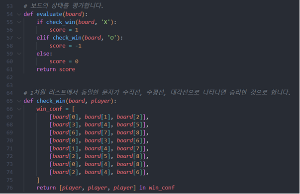 MinMax알고리즘을 이용한 TicTacToe