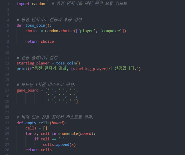 MinMax알고리즘을 이용한 TicTacToe