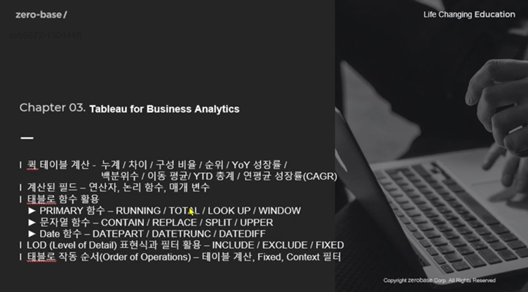 Chapter 03. Tableau for Business Analytics) Tableau 5 - 01~04_퀵 계산 테블 - 누계/차이, 구성 비율 / 순위, 비율 차이 ...