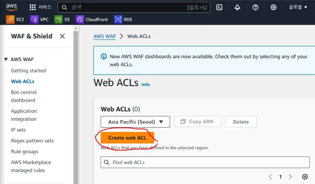 [클라우드 보안] AWS / ACL 생성, WAF(내 컴퓨터 IP 차단)
