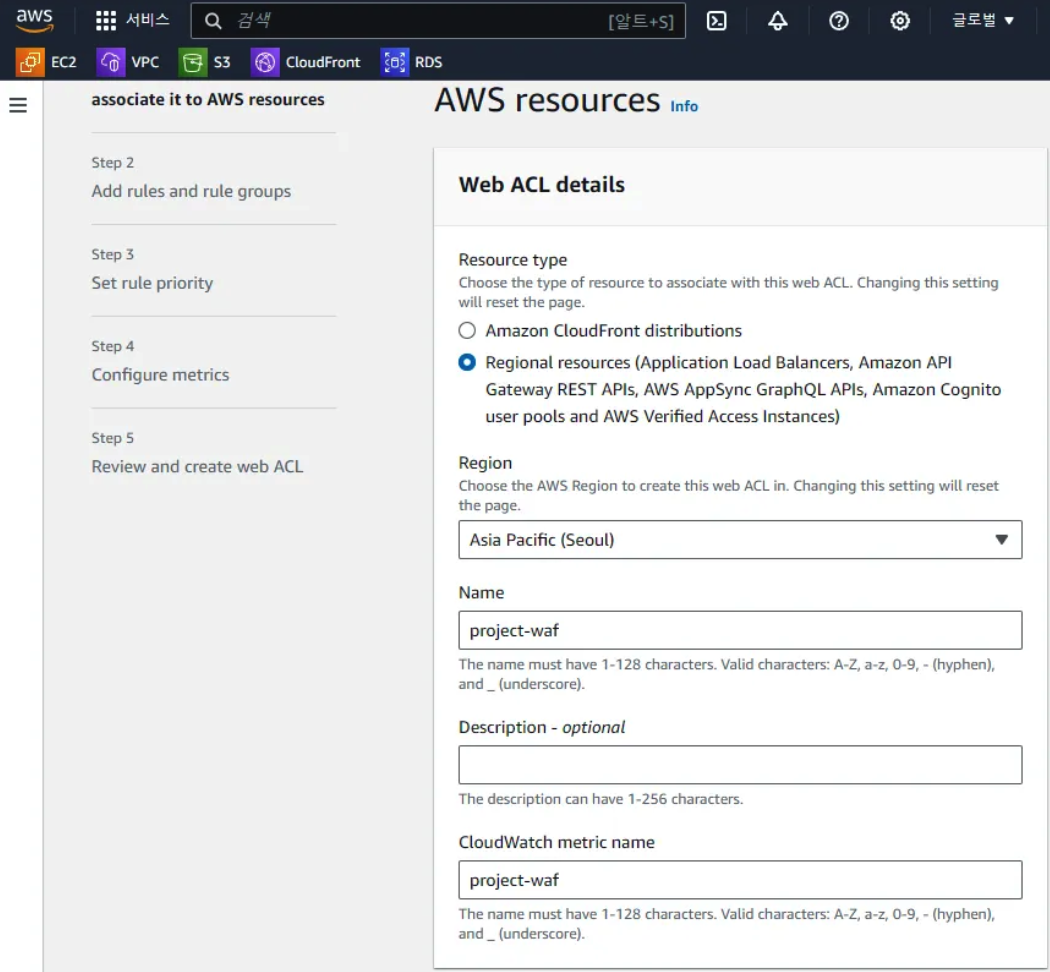 [클라우드 보안] AWS / ACL 생성, WAF(내 컴퓨터 IP 차단)