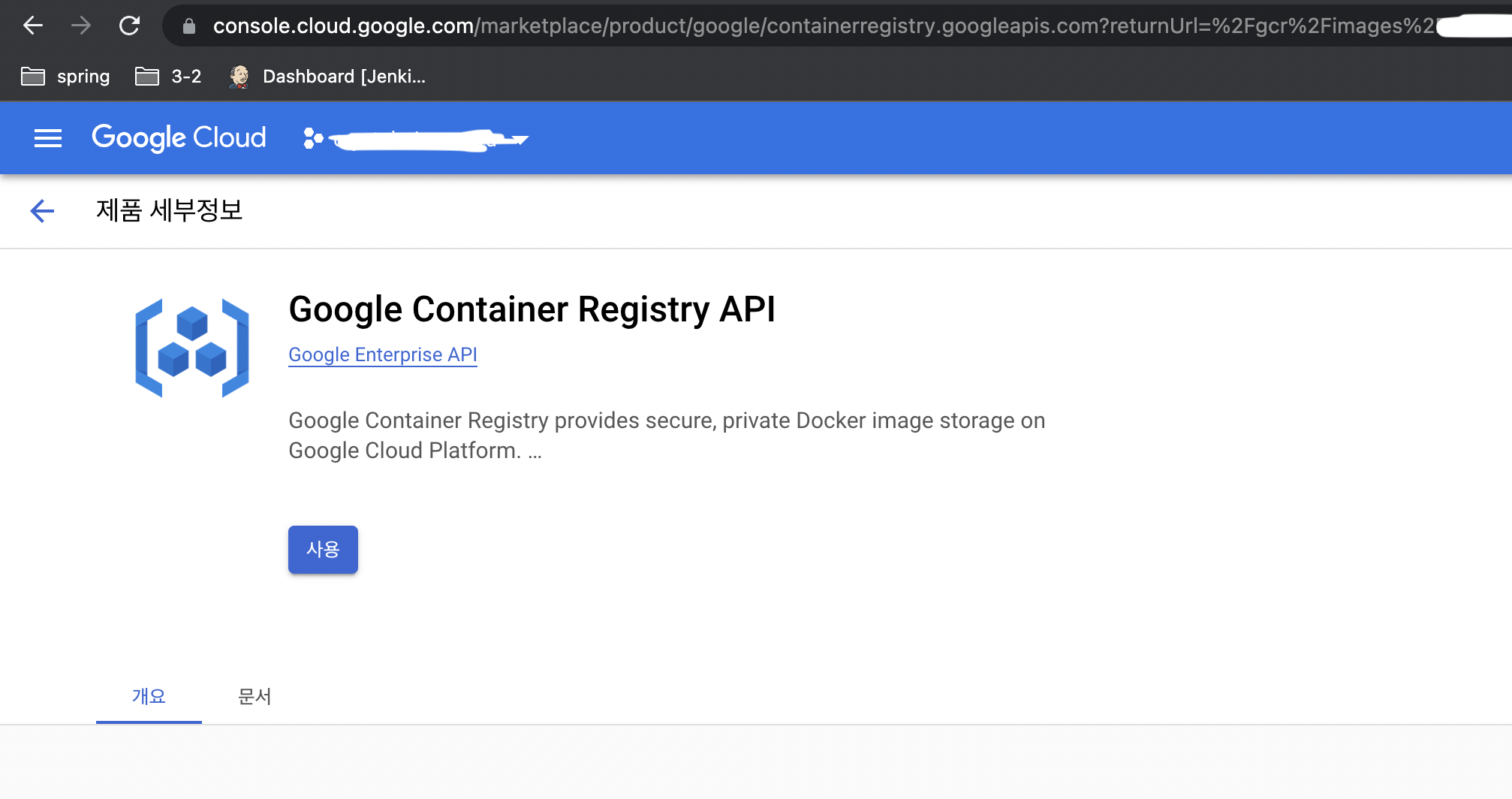 [infra] GCR, Google Container Registry 이용해 GCP에 Docker 연동하기