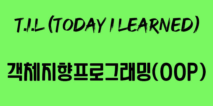 Til 200909 객체지향프로그래밍object Oriented Programming Oop