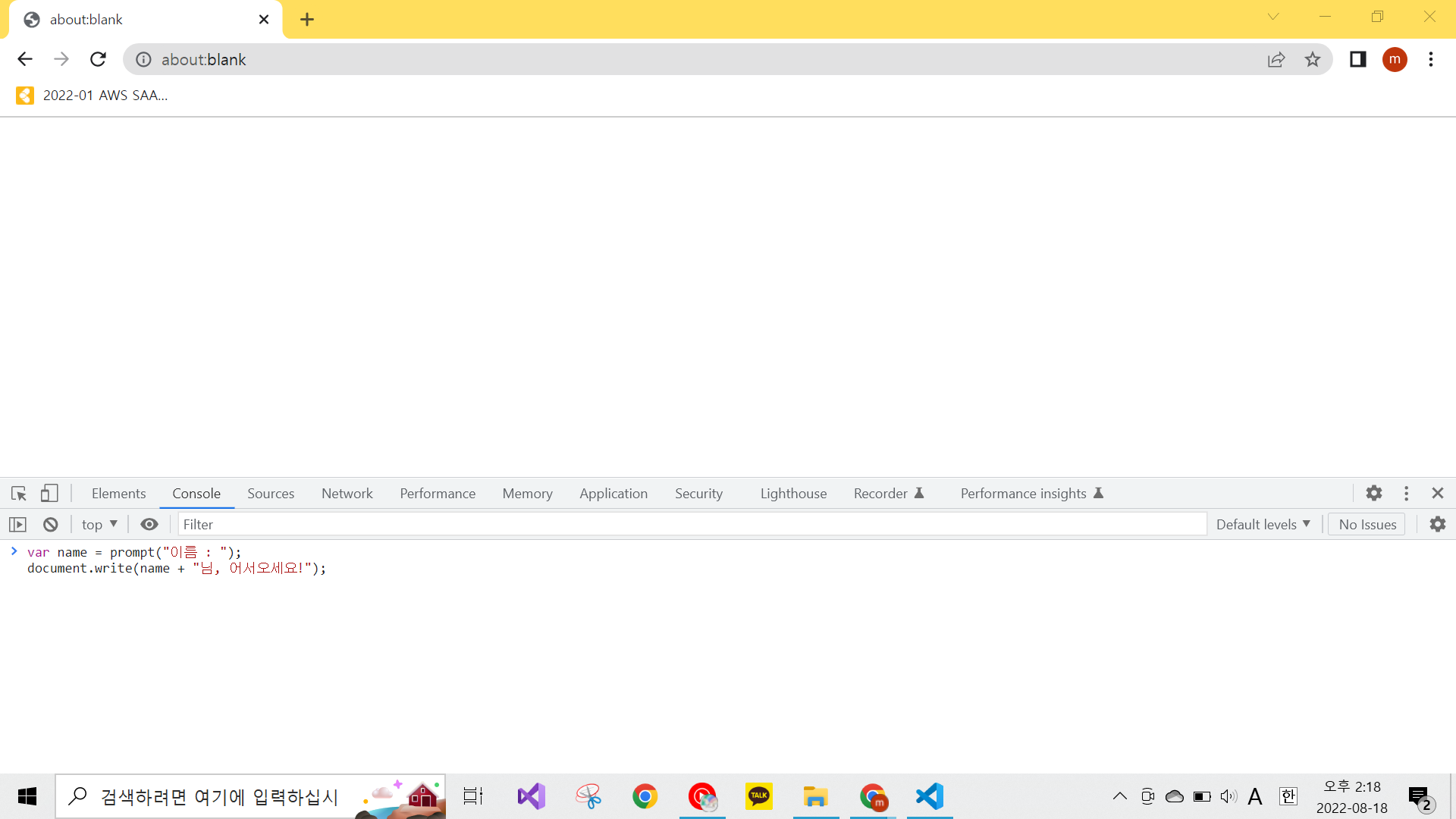 Javascript 1일차 자바스크립트로 코드 작성 및 실행하기