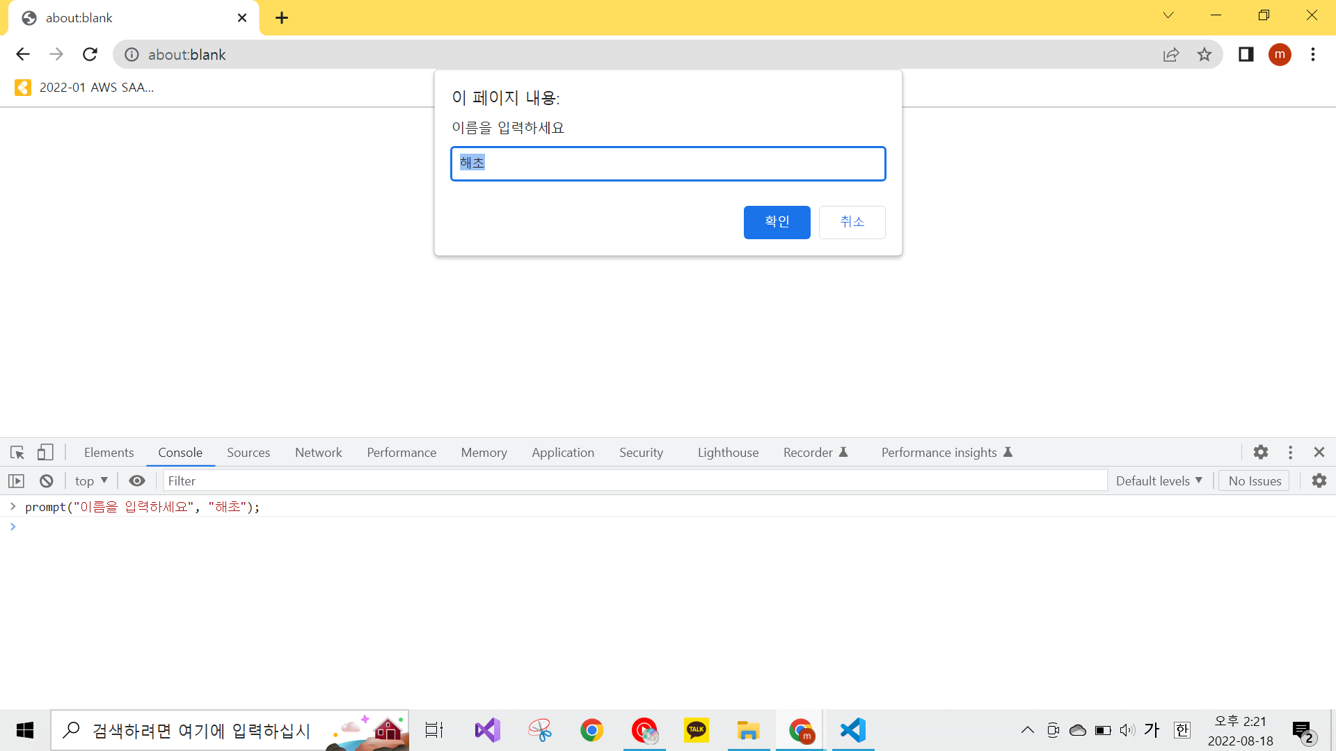 Javascript 1일차 자바스크립트로 코드 작성 및 실행하기