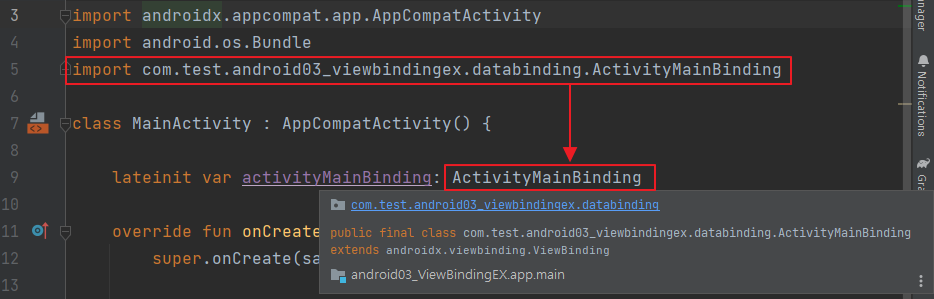 안드로이드 뷰 바인딩(View Binding)