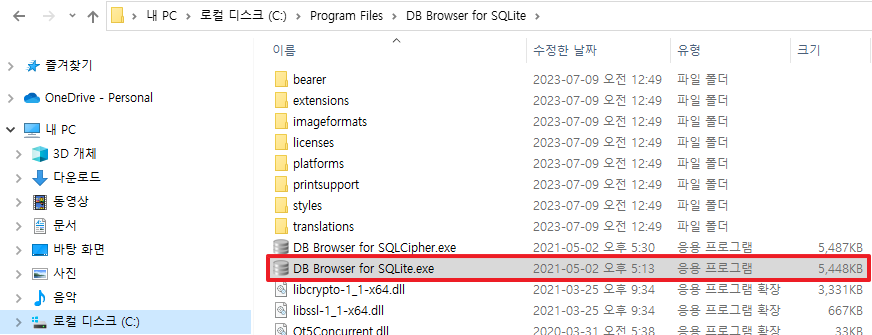 Android Sqlite 데이터베이스 테이블 데이터 확인 방법 Db Browser For Sqlite