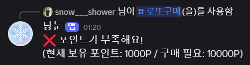 파이썬으로 디스코드 봇 만들기 #6.3 로또 게임 3