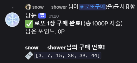 파이썬으로 디스코드 봇 만들기 #6.3 로또 게임 3