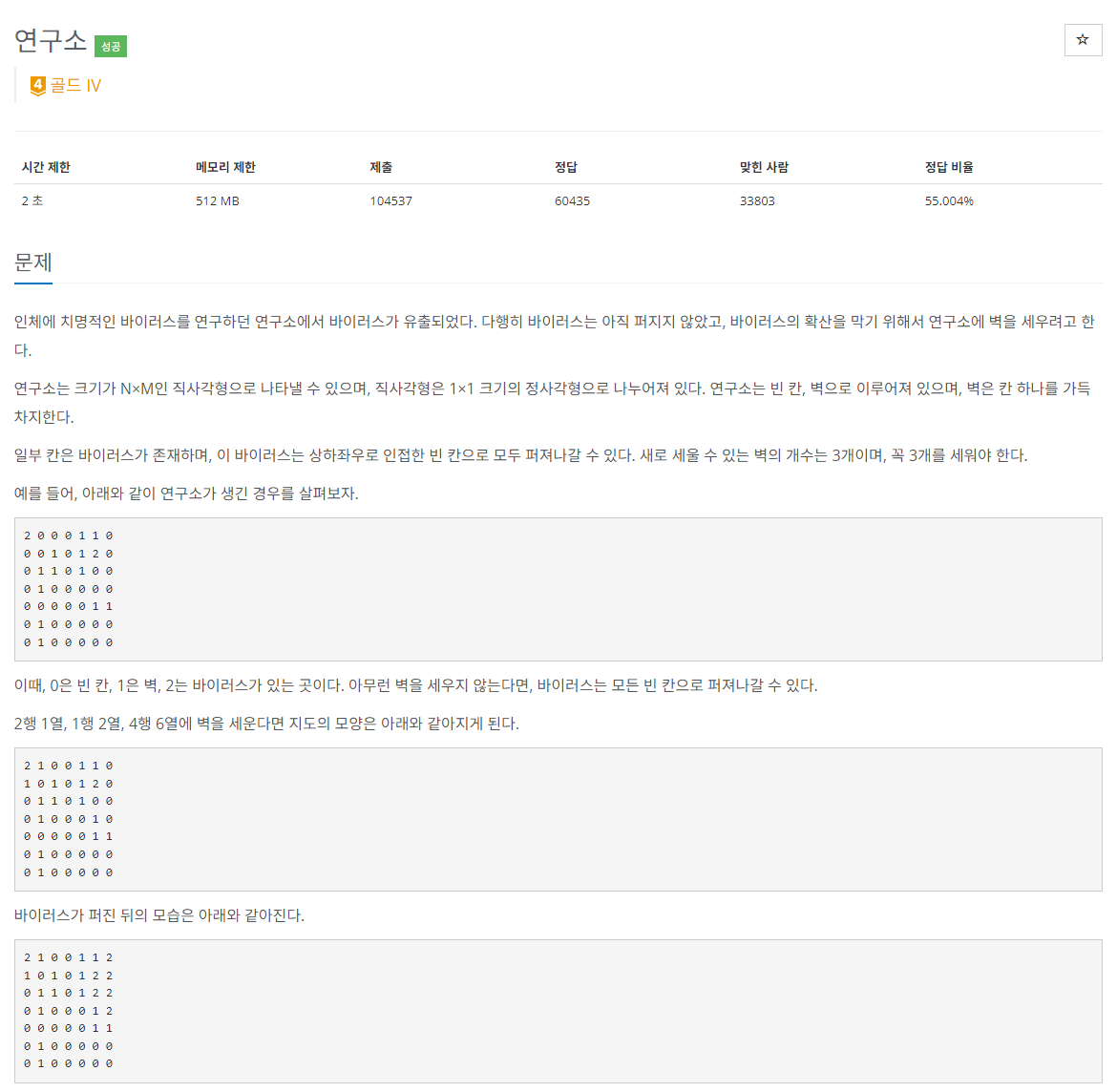[백준] 14502 연구소 (C++, JAVA)