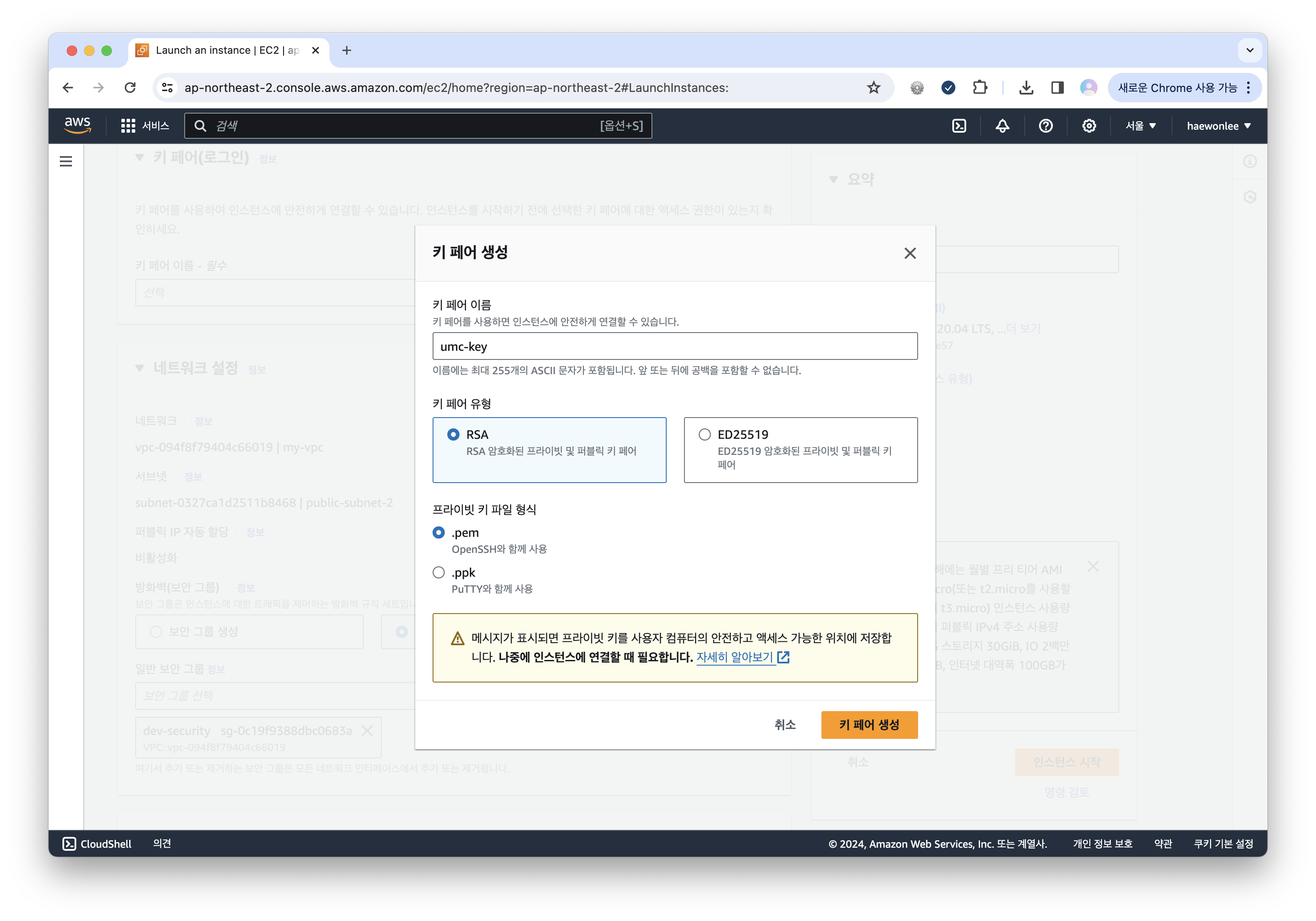 [UMC Server] Chapter 02. AWS (VPC & Internet Gateway & EC2)