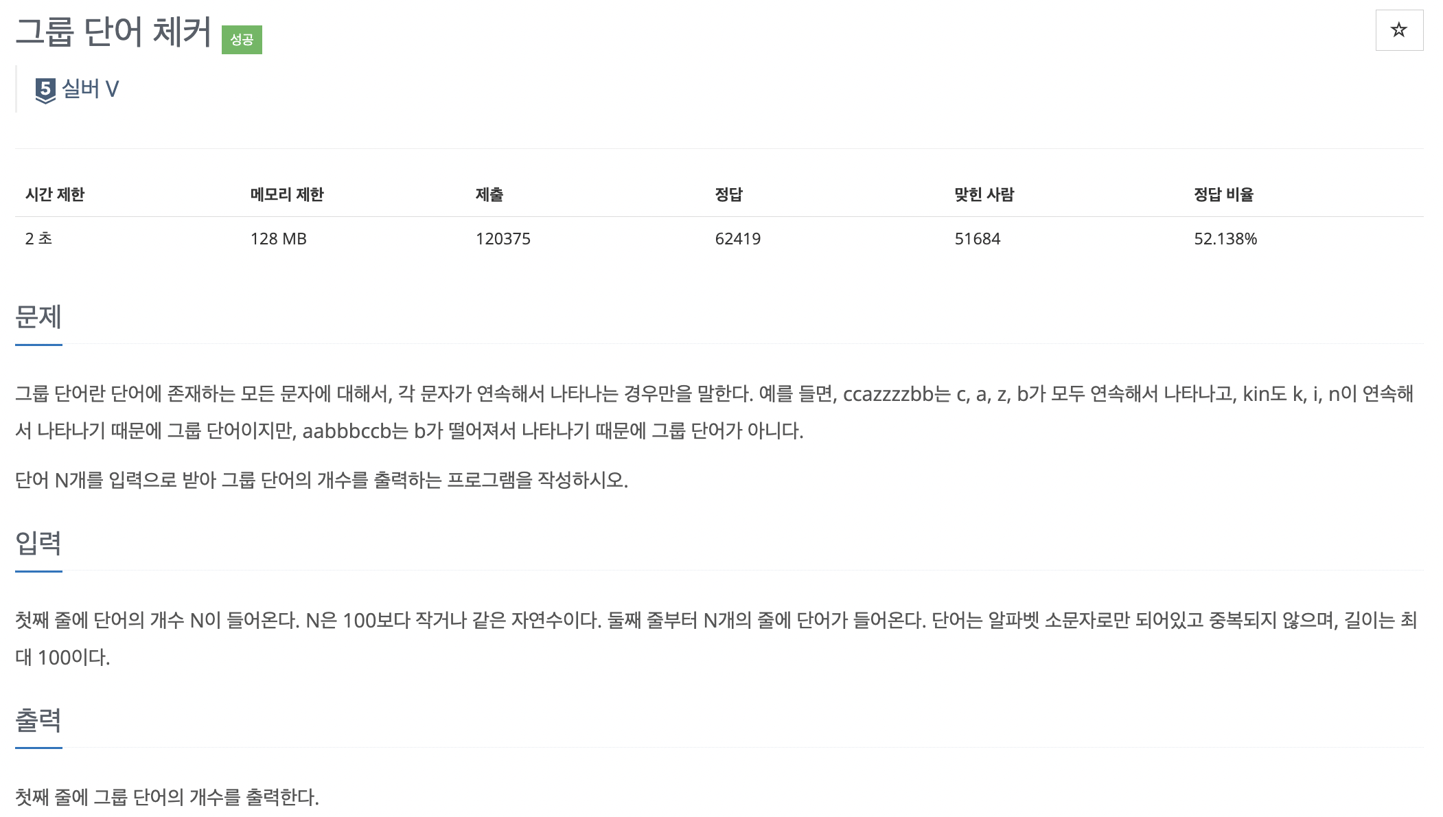 [BOJ / Python] 1316. 그룹 단어 체커