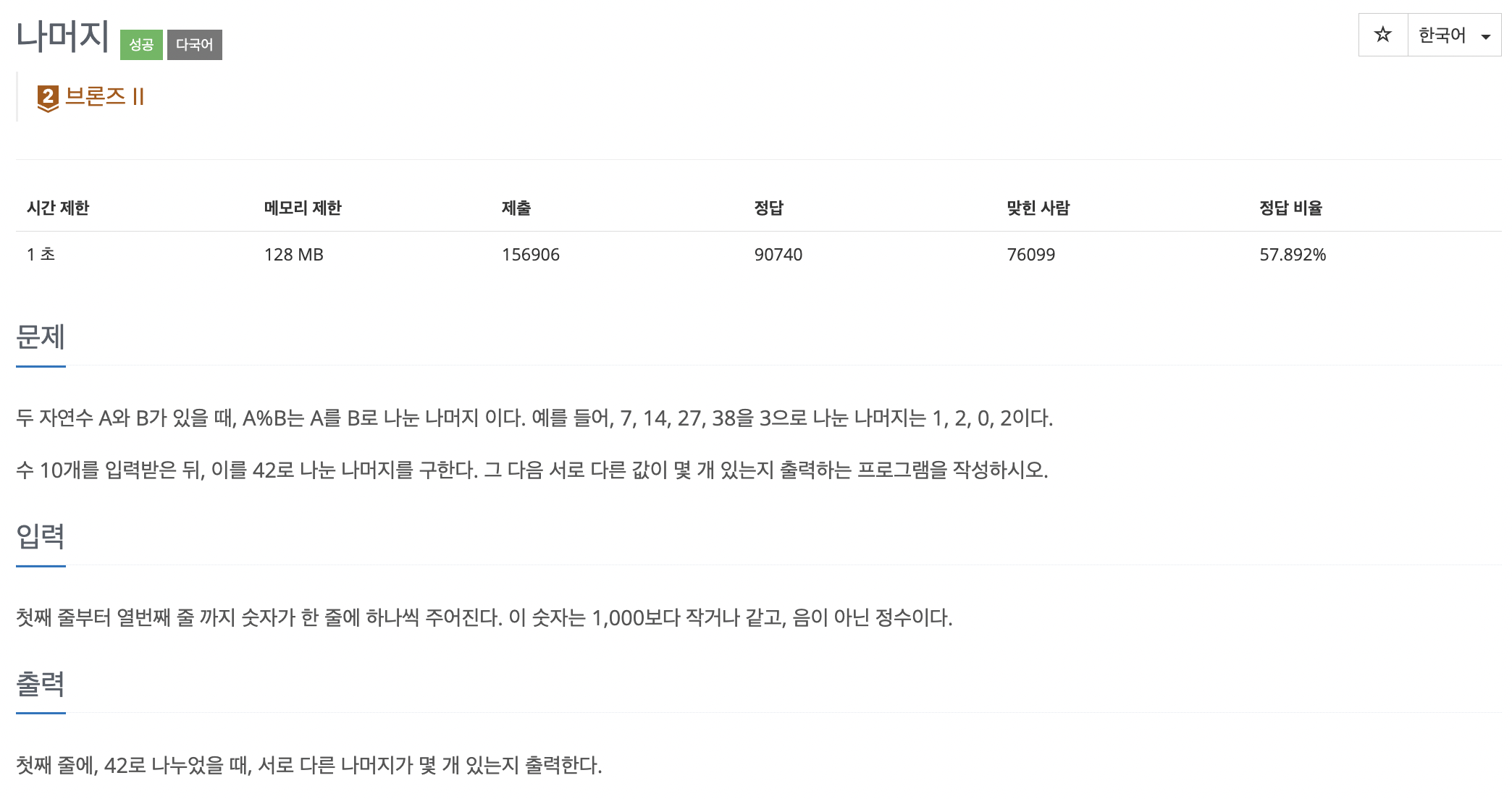 [BOJ / Python] 3052. 나머지