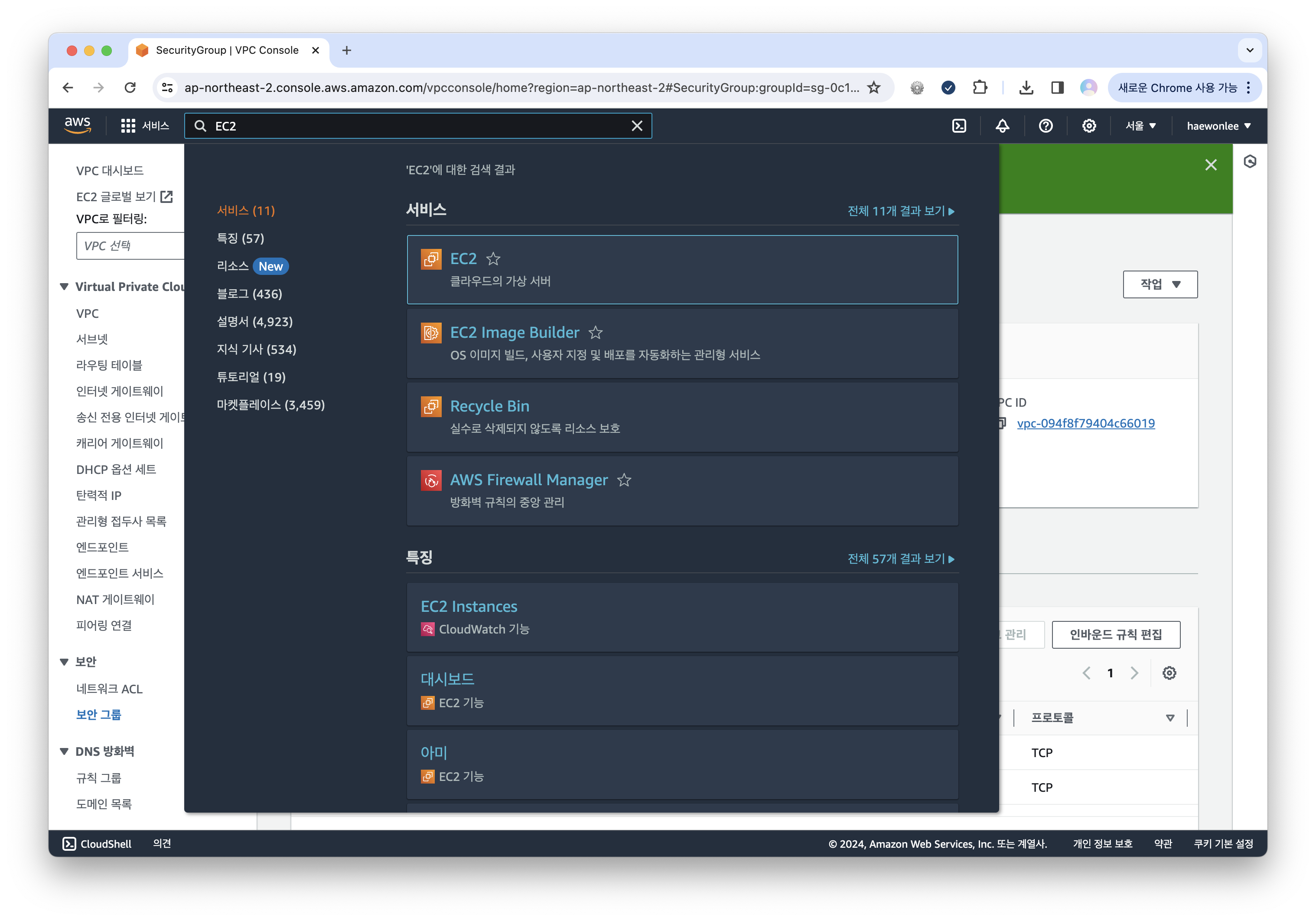 [UMC Server] Chapter 02. AWS (VPC & Internet Gateway & EC2)
