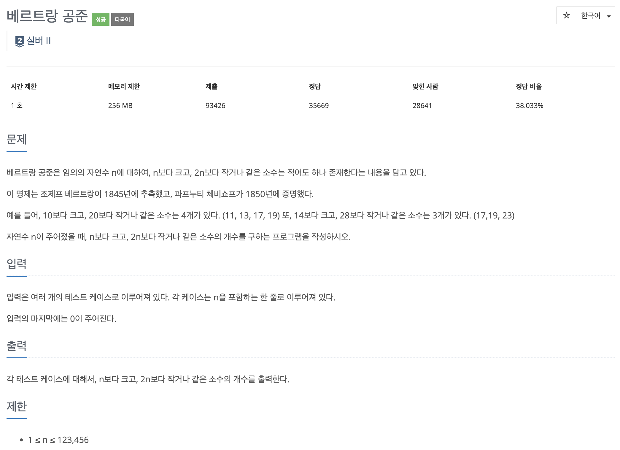 [BOJ / Python] 4948. 베르트랑 공준