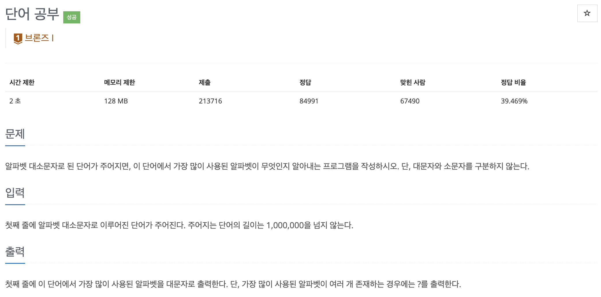 [BOJ / Python] 1157. 단어 공부