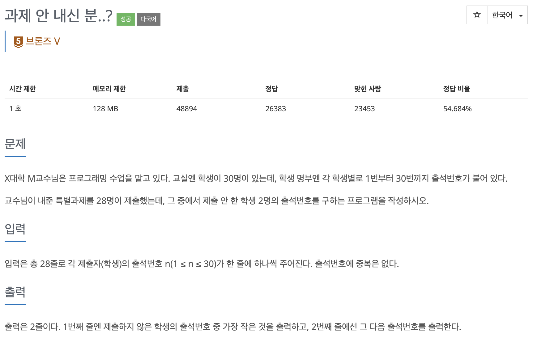 [BOJ / Python] 5597. 과제 안 내신 분...?