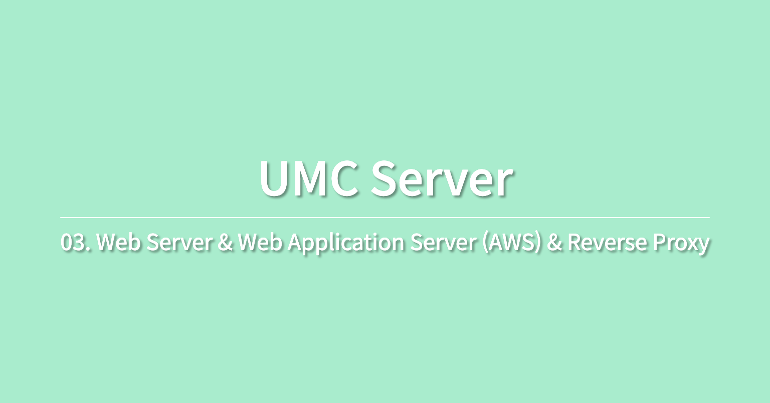 [UMC Server] Chapter 03. Web Server & Web Application Server(WAS), Reverse Proxy