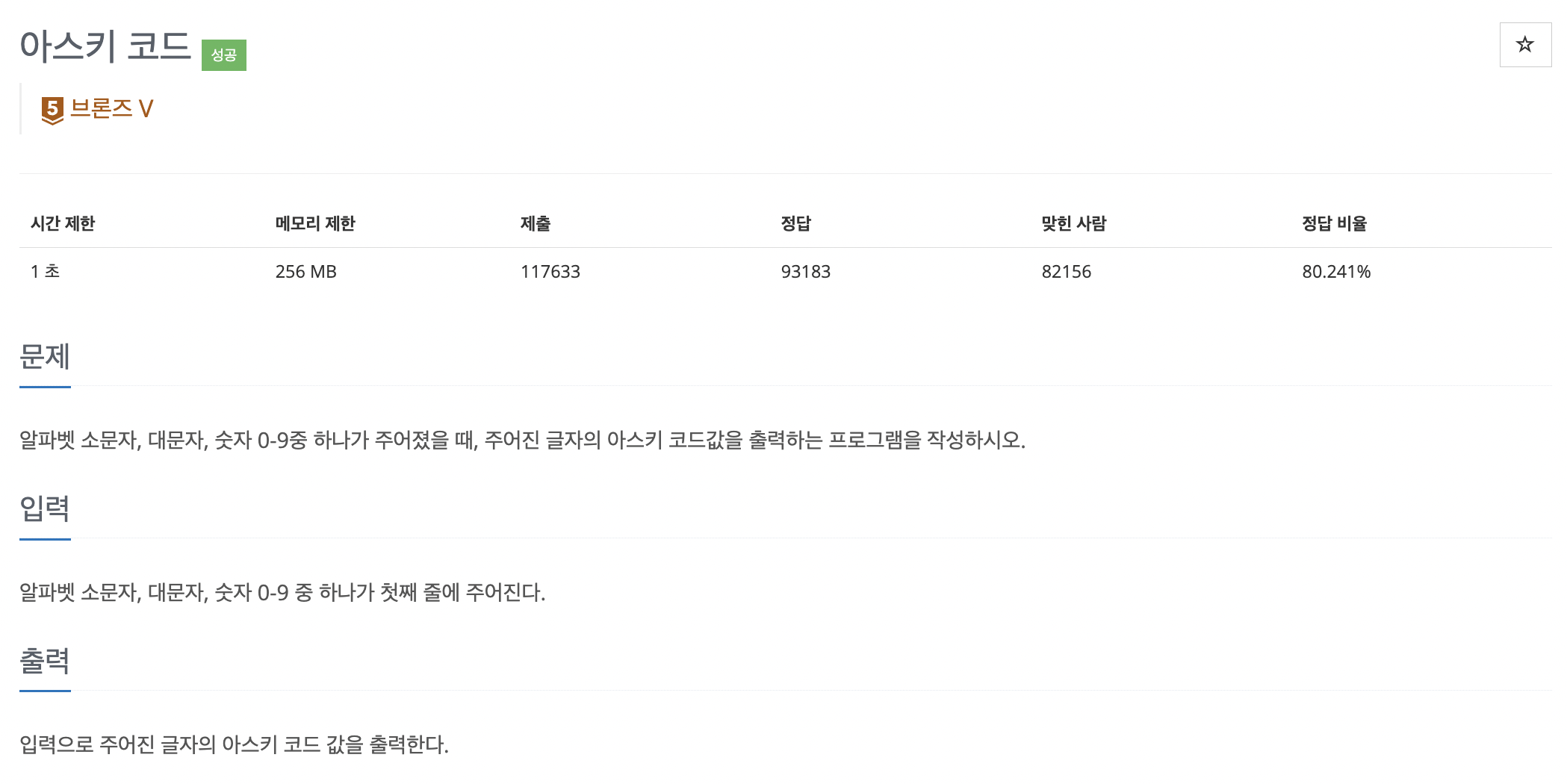 [BOJ / Python] 11654. 아스키 코드