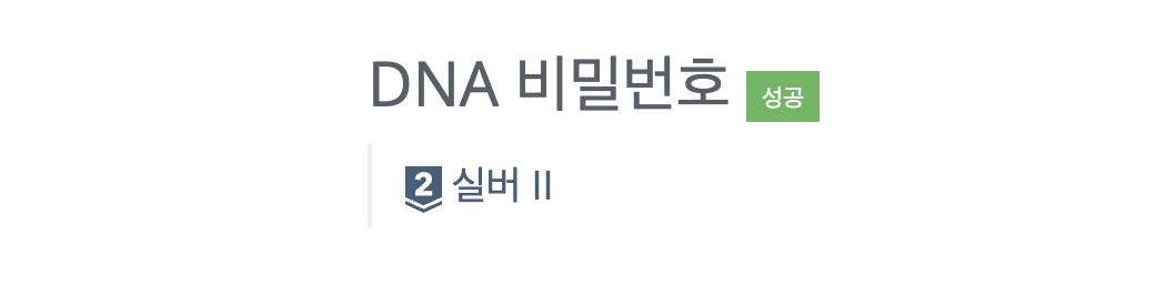 [문제풀이:백준] 12891. DNA 비밀번호