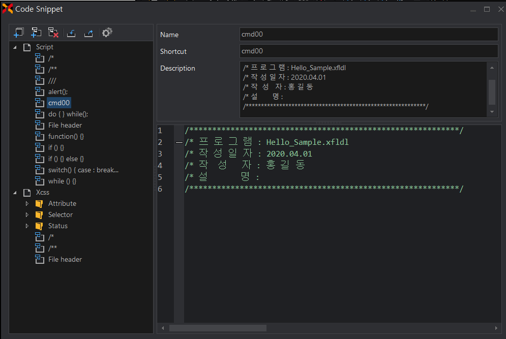 넥사크로 편의기능 #1. Code Snippet : 자동완성,텍스트 대체