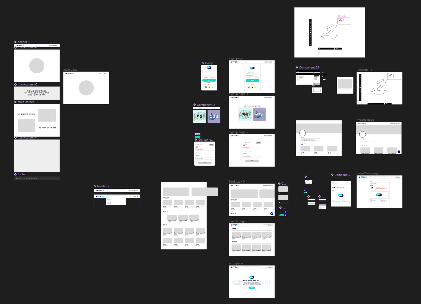 TutorLink 개발 계획