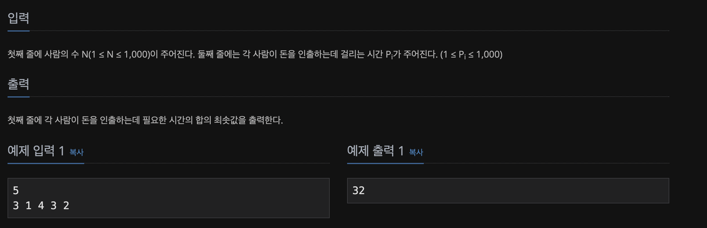 [알고리즘] 백준 11399 ATM (JAVA)