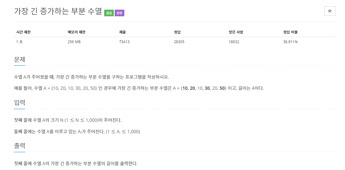 [백준] 11053번-(Python 파이썬) - DP