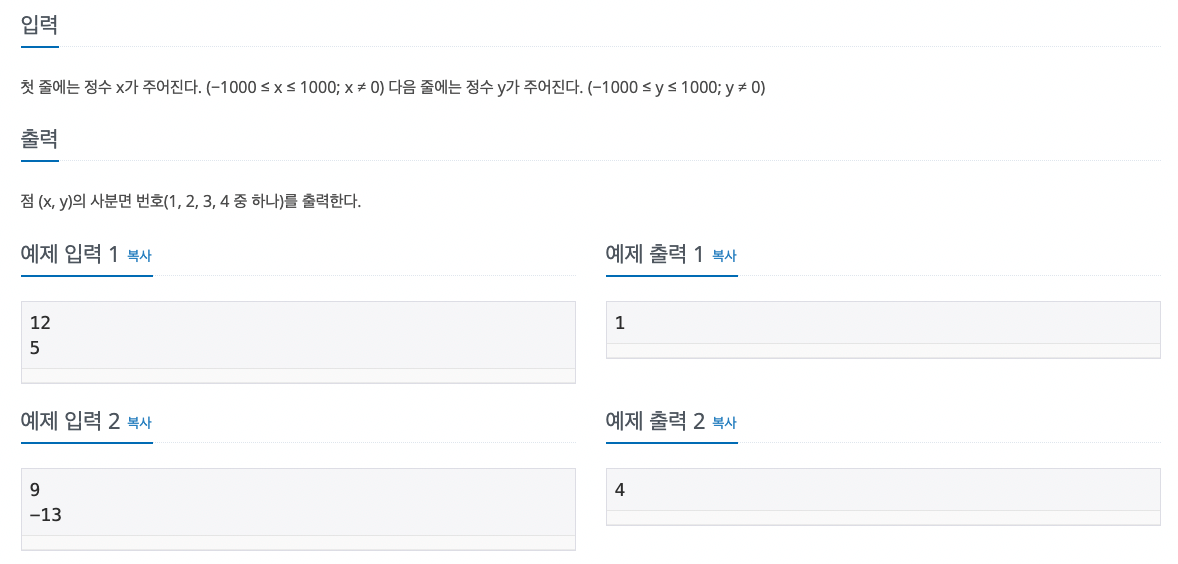 [백준] 14681번-(Python 파이썬) - if문