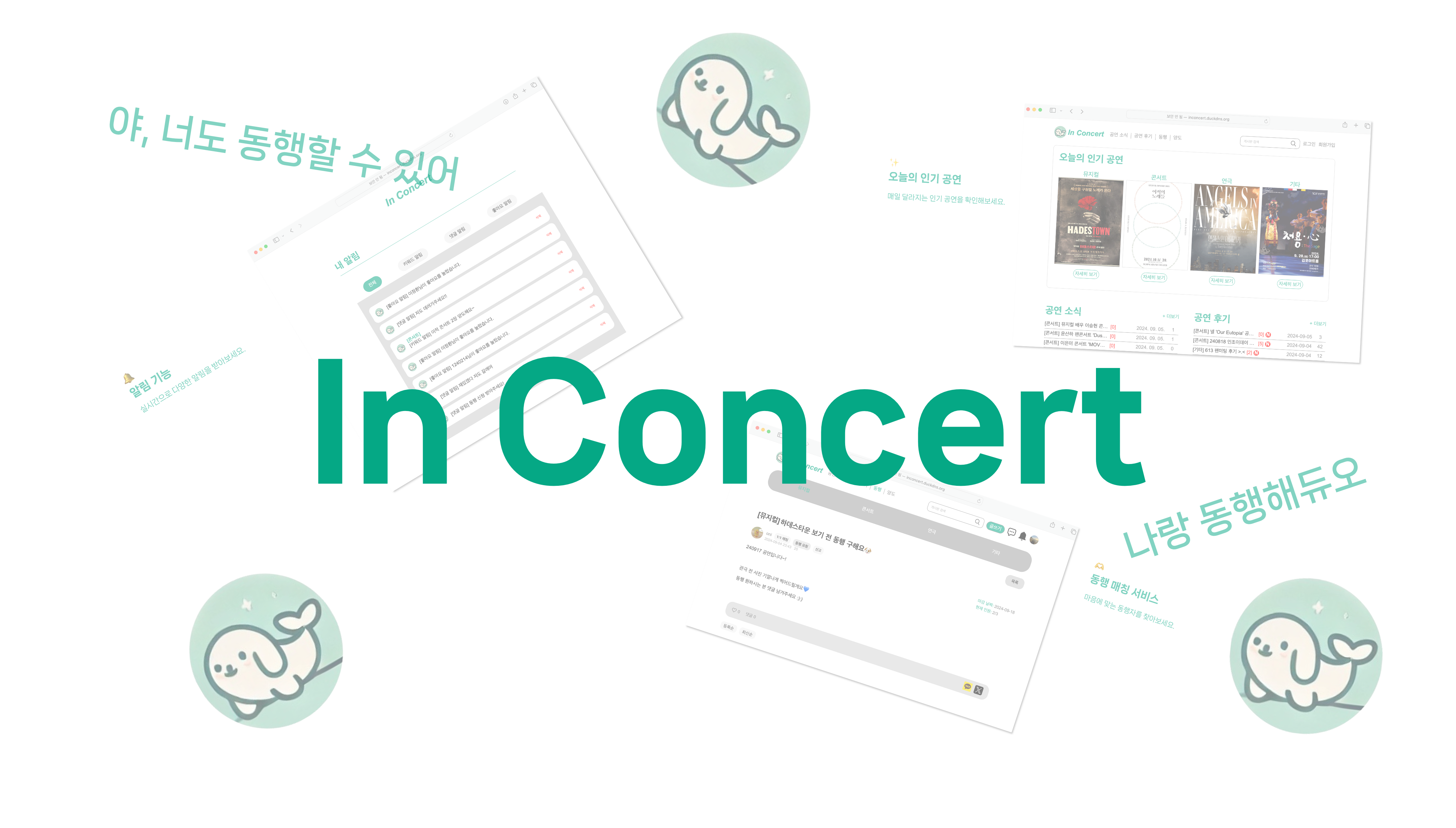 [InConcert] 스크래핑 성능 개선