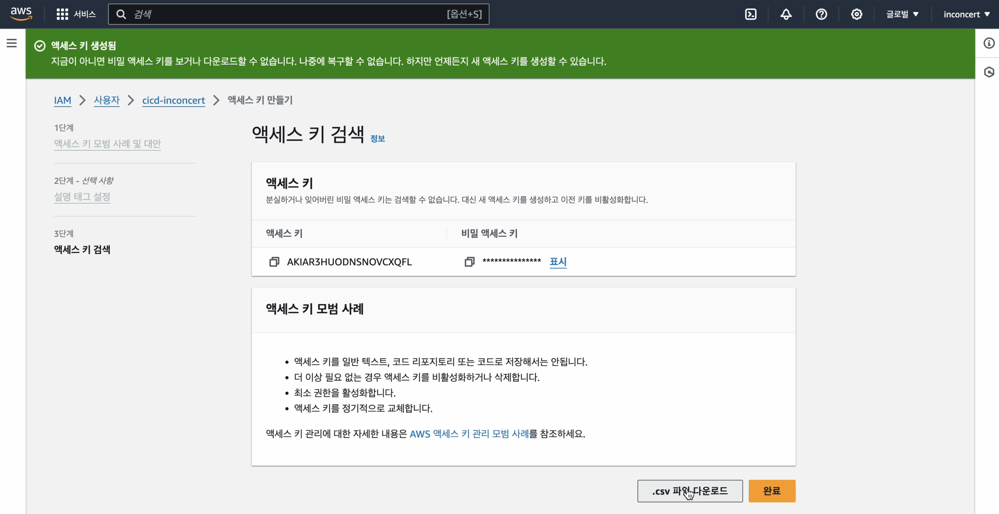 [InConcert] GitHub Action과 AWS를 이용한 배포 자동화