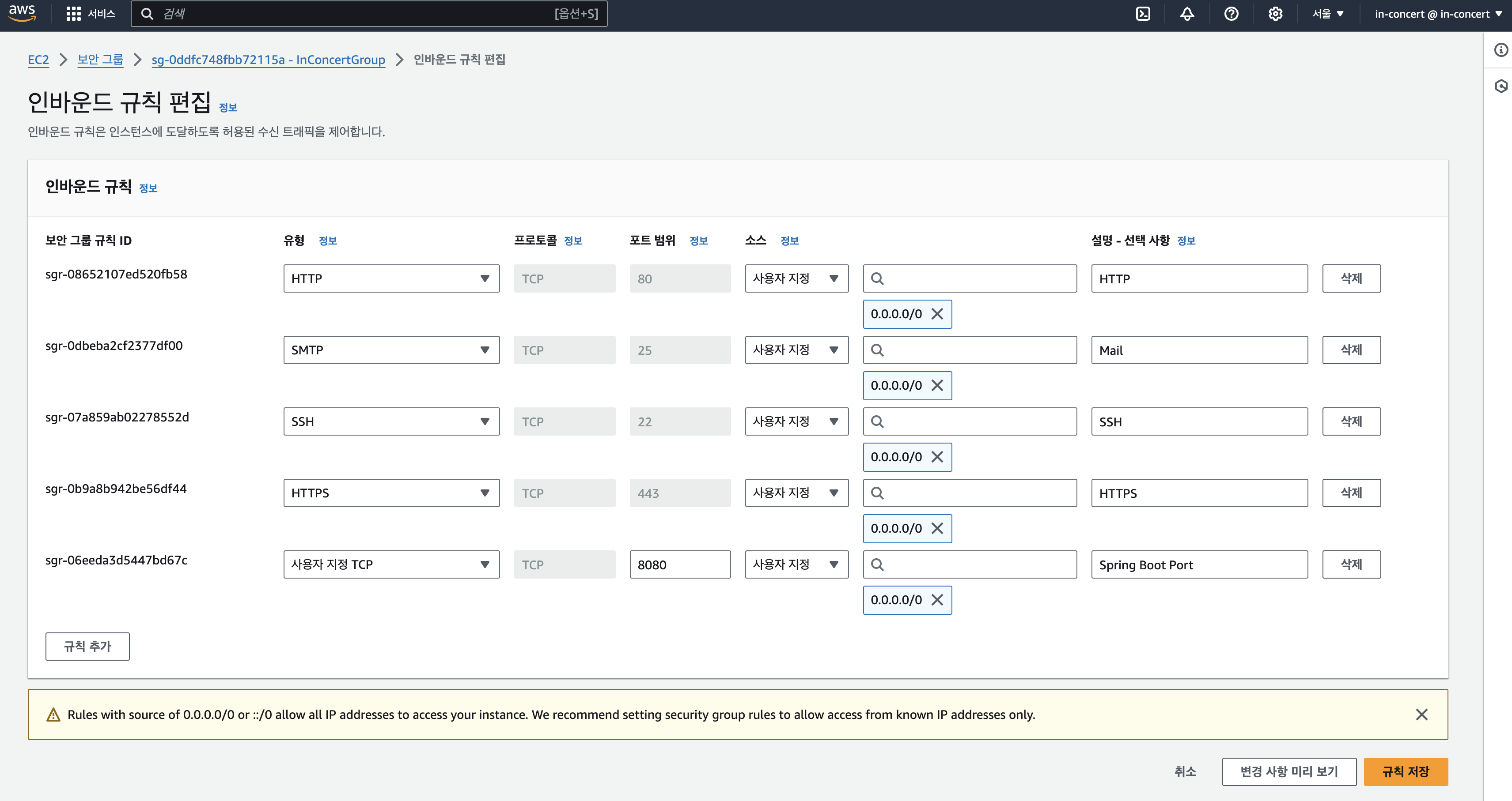 [InConcert] GitHub Action과 AWS를 이용한 배포 자동화