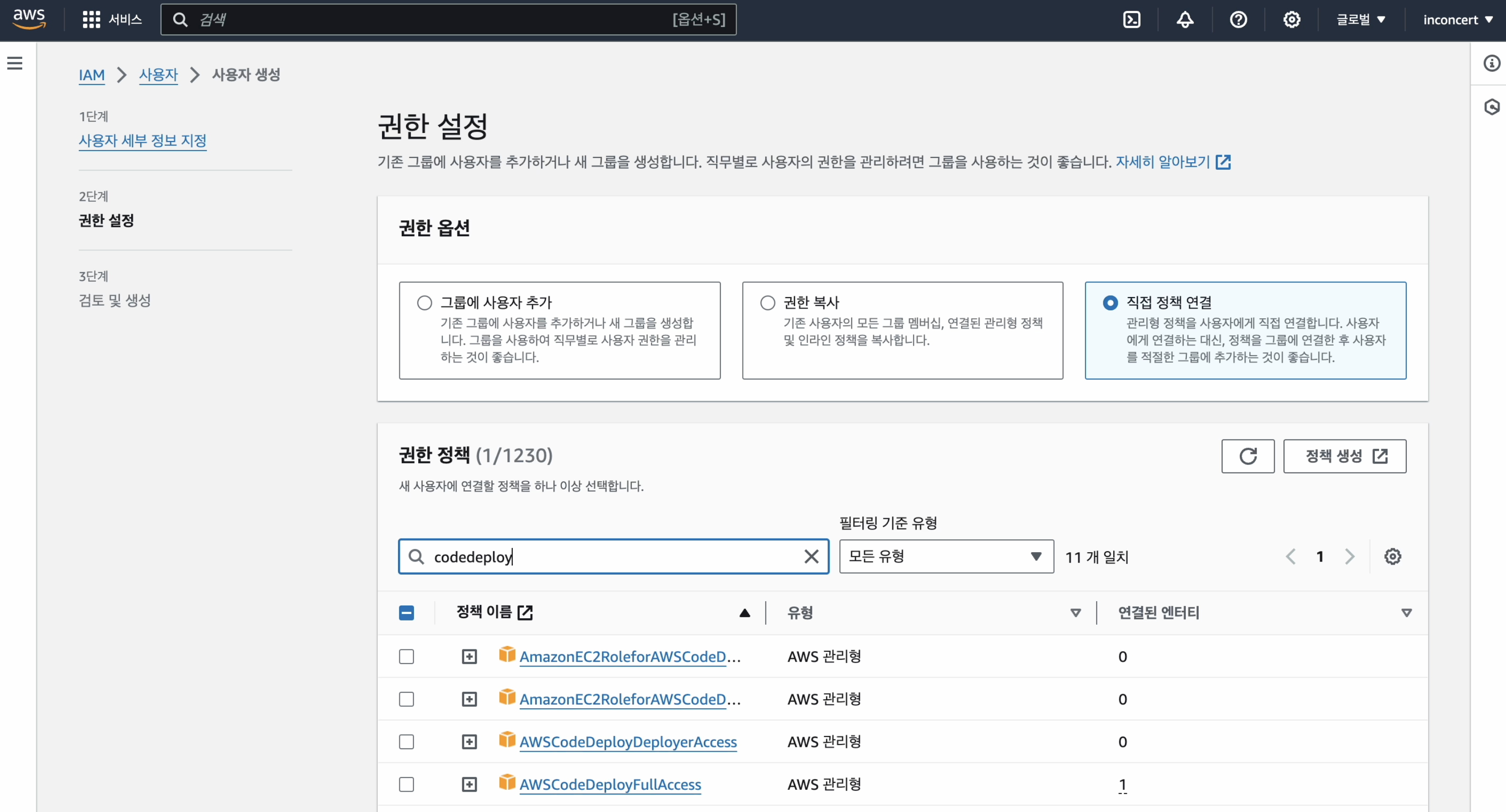 [InConcert] GitHub Action과 AWS를 이용한 배포 자동화