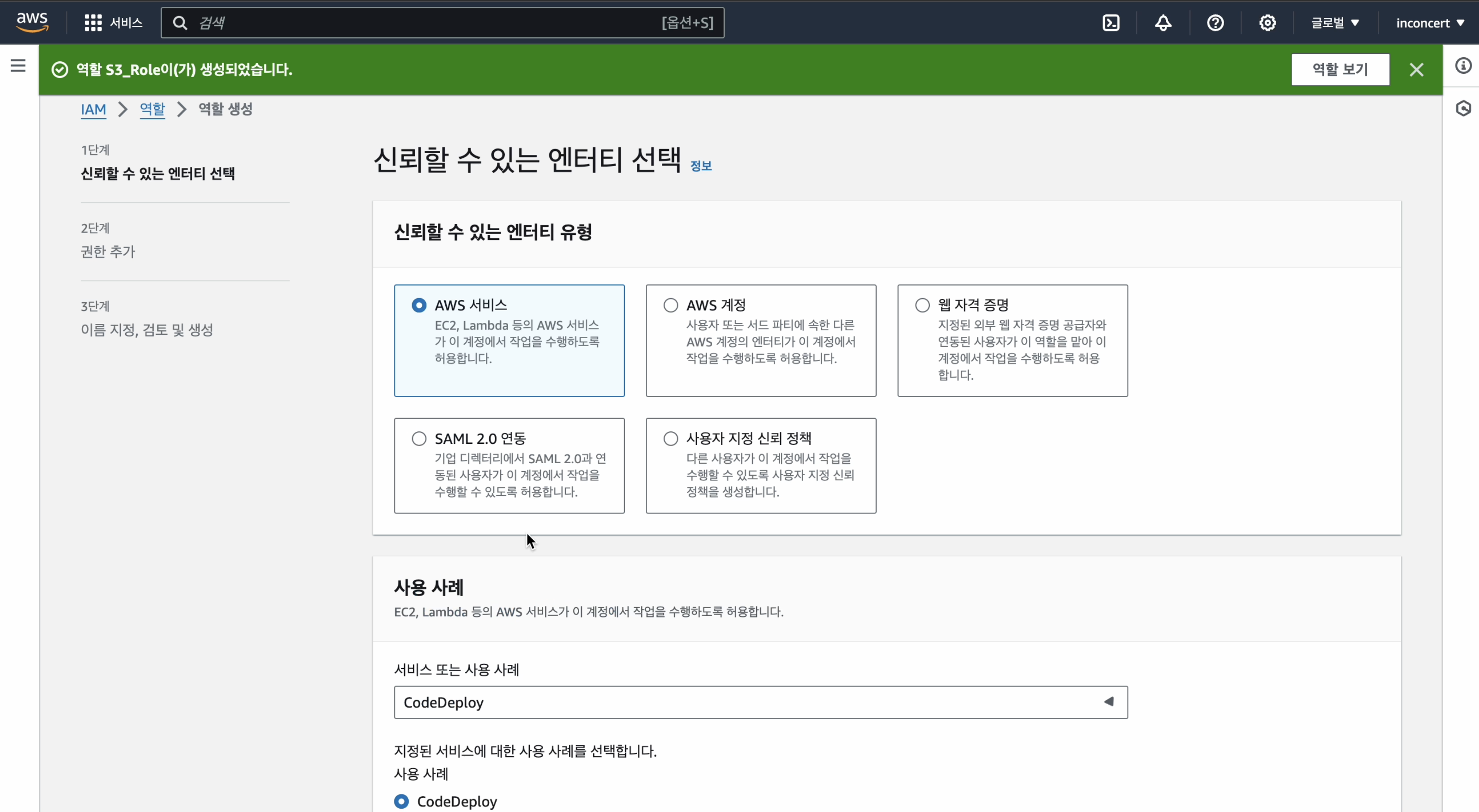 [InConcert] GitHub Action과 AWS를 이용한 배포 자동화