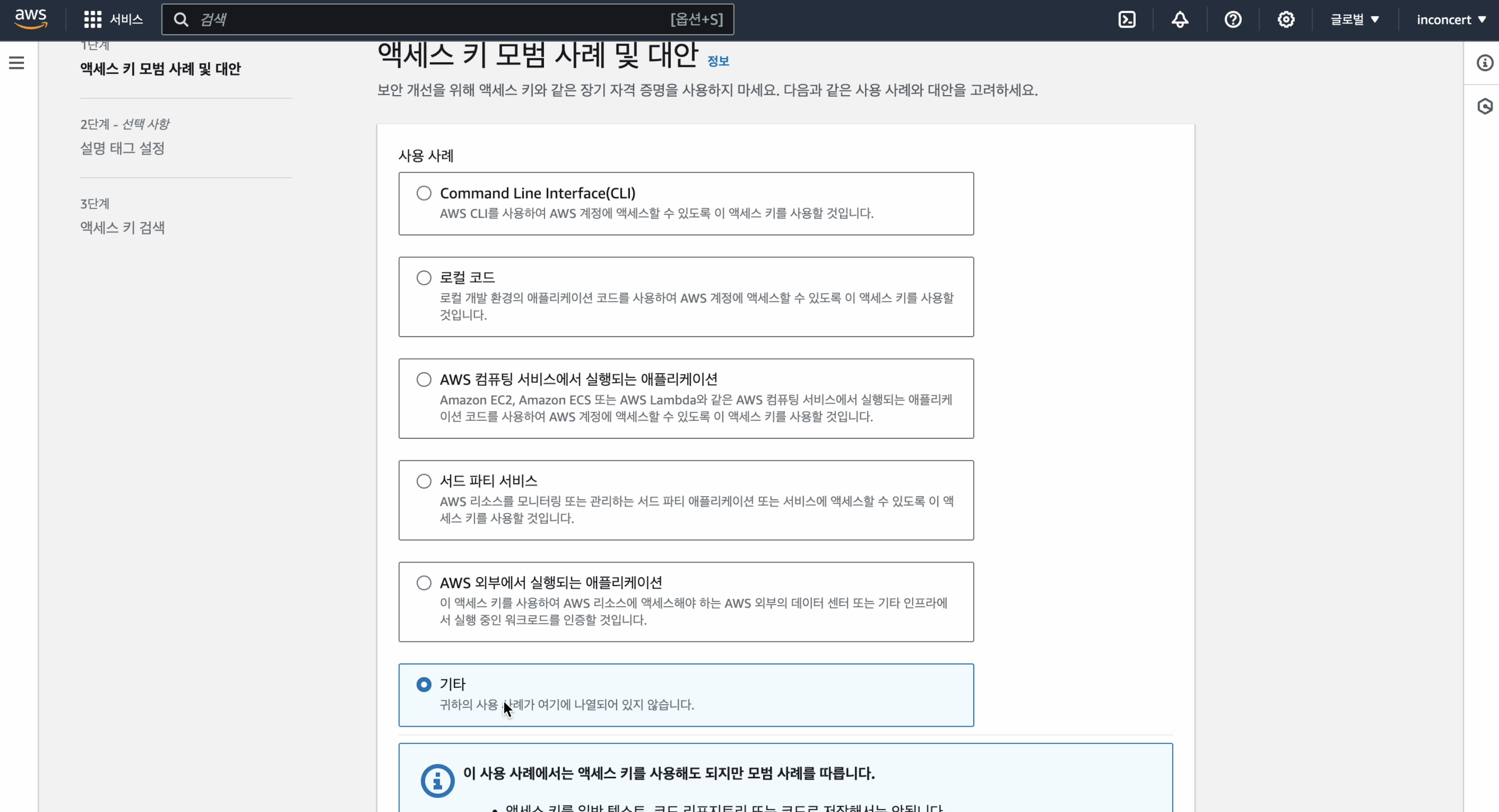 Inconcert Github Action과 Aws를 이용한 배포 자동화