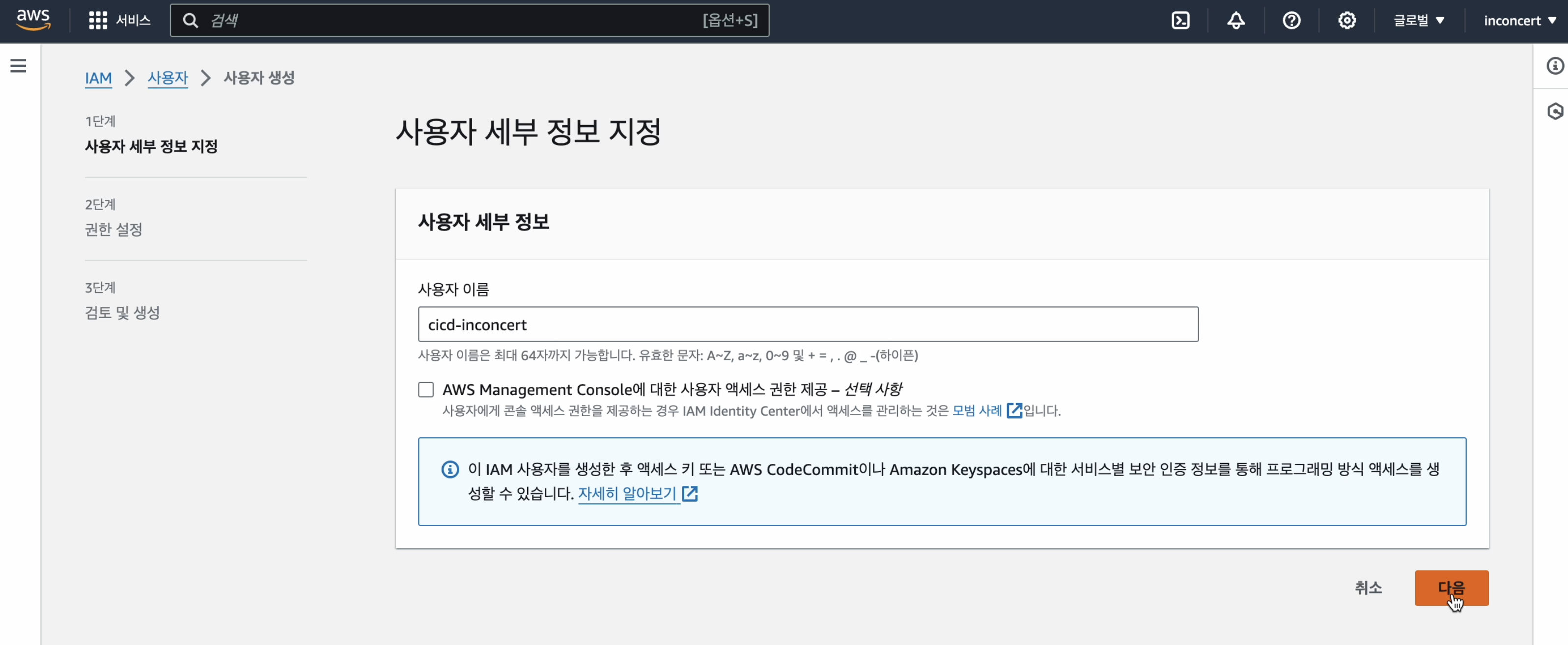 [InConcert] GitHub Action과 AWS를 이용한 배포 자동화