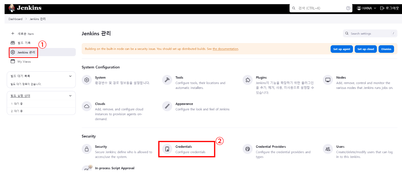 [UBUNTU] Jenkins - github 연결하기
