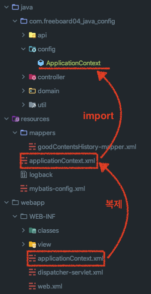 [Spring] xml configuration을 java configuration으로 변경하기 (1 ...
