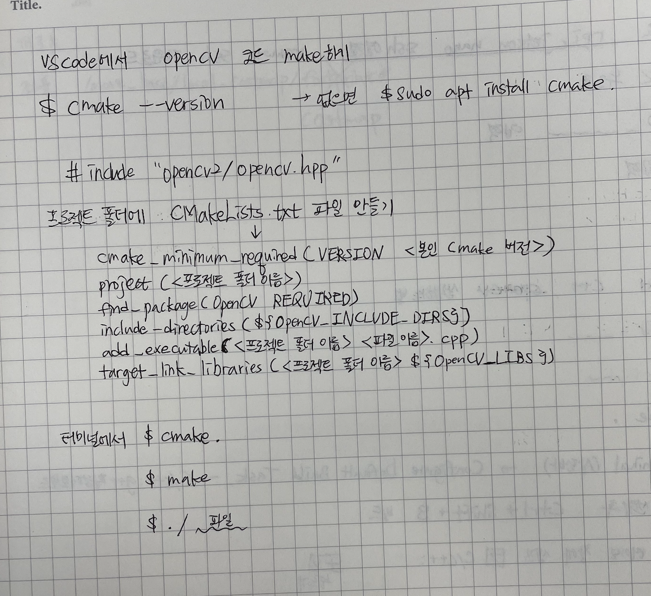 Mac VSCode에서 OpenCV와 C++ 파일을 CMake로 사용하기
