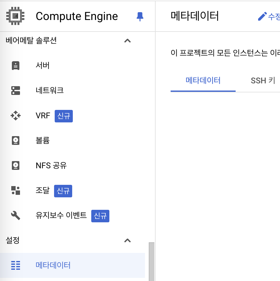 [DEPLOY] GCP Ubuntu VM 인스턴스 생성