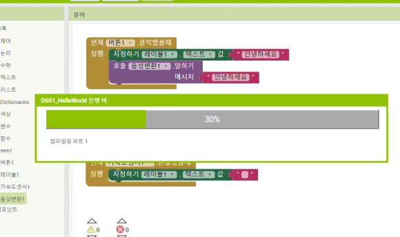 앱인벤터로 앱만들기 01 - Hello World!