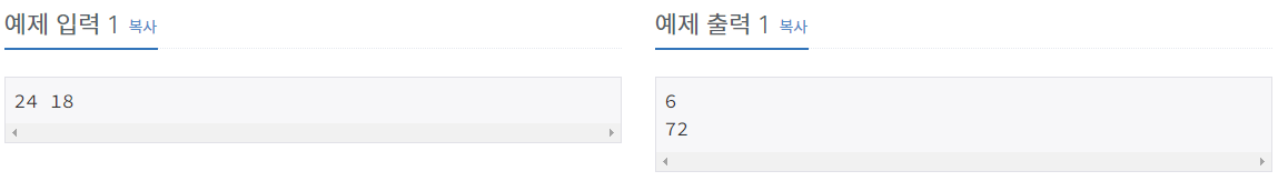 [BOJ/2609번] 최대공약수와 최대공배수